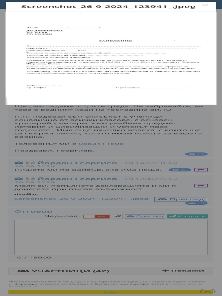Shkolo Дневник | PDF