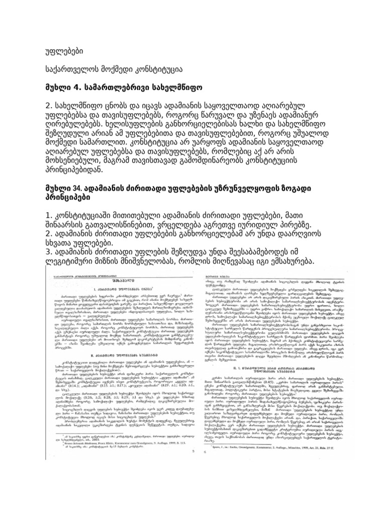 უფლებები პირველი სემინარი Pdf