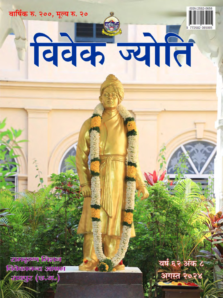 8 Aug 24 Vivek Jyoti | PDF