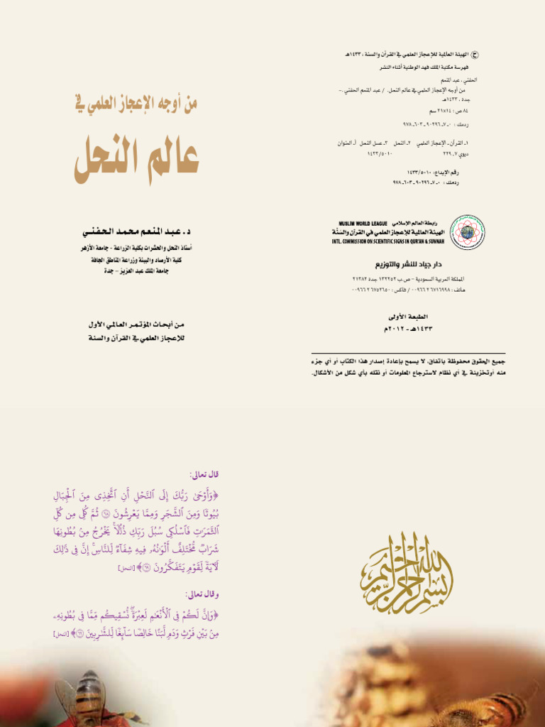 Ar Ealim Alnahl | PDF
