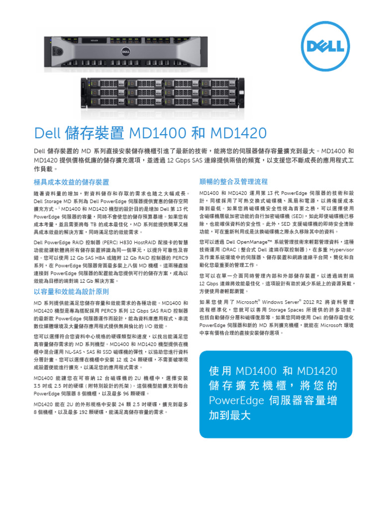 DellStorage MD1400 MD1420 081314 ZH-TW HR | PDF