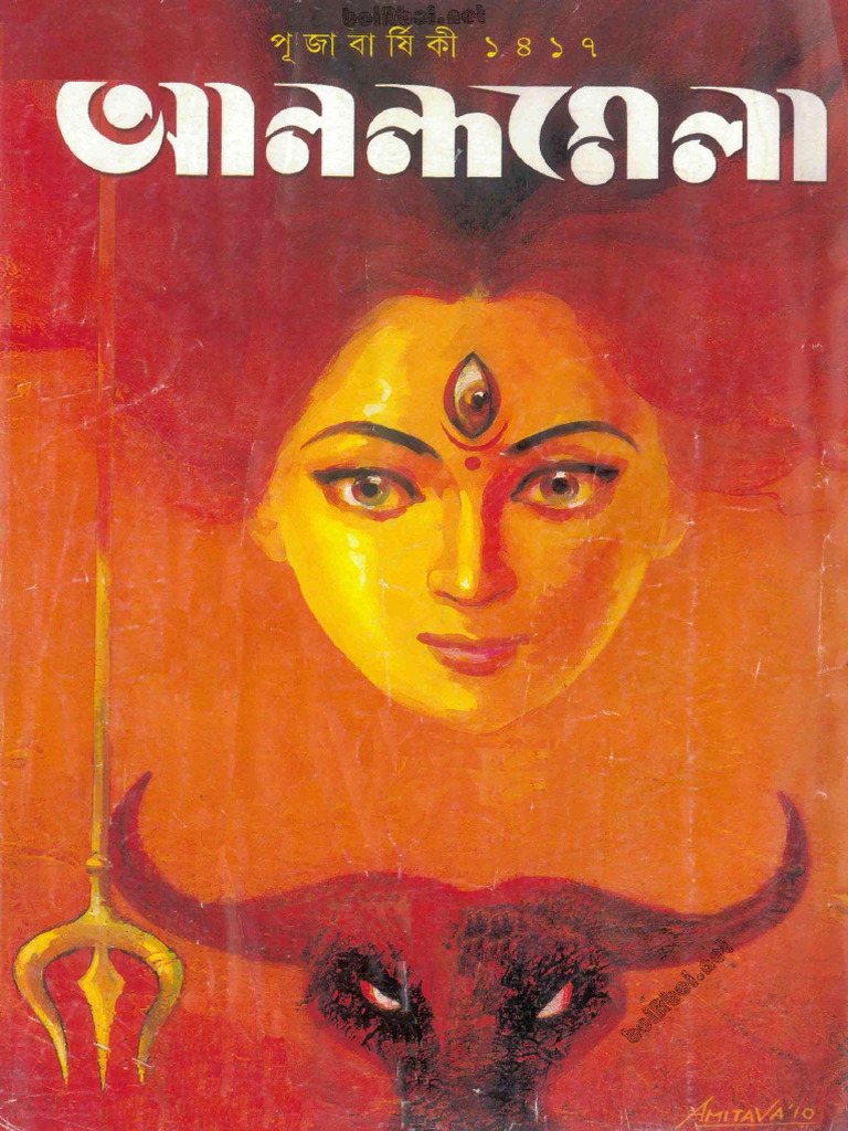 Anandamela Pujabarshiki 2010 (1417) | PDF