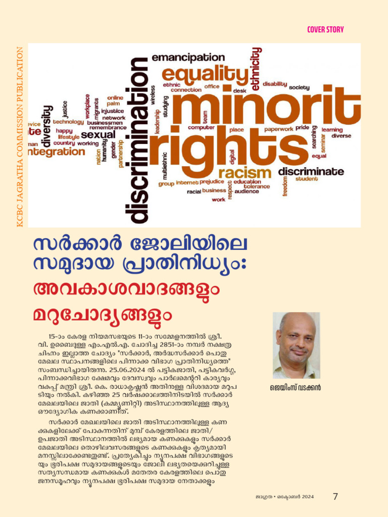 Cover Story KCBC Jagratha | PDF