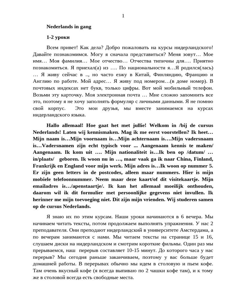 ТОПИКИ 1-10 in gang | PDF