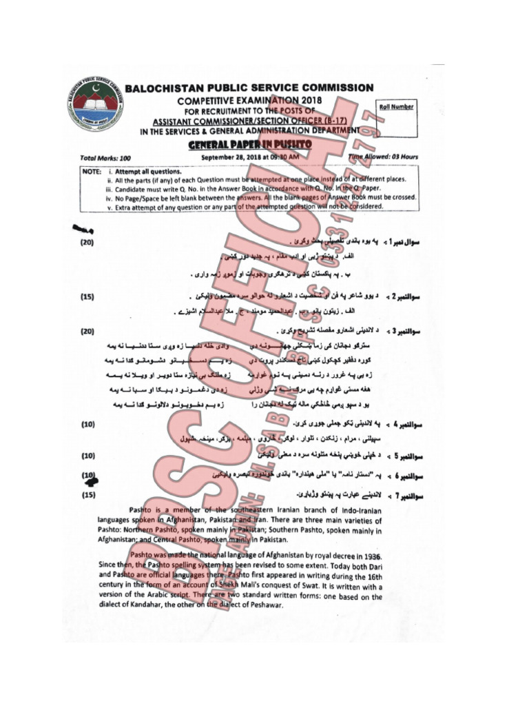 PCS 2018 Q-Papers | PDF