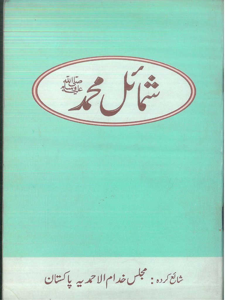 Shumail E Muhammad Saw | PDF