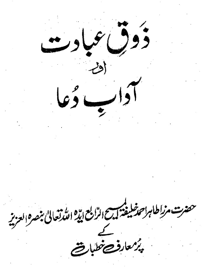 Zauq e Ibadat Aur Adaab e Dua | PDF