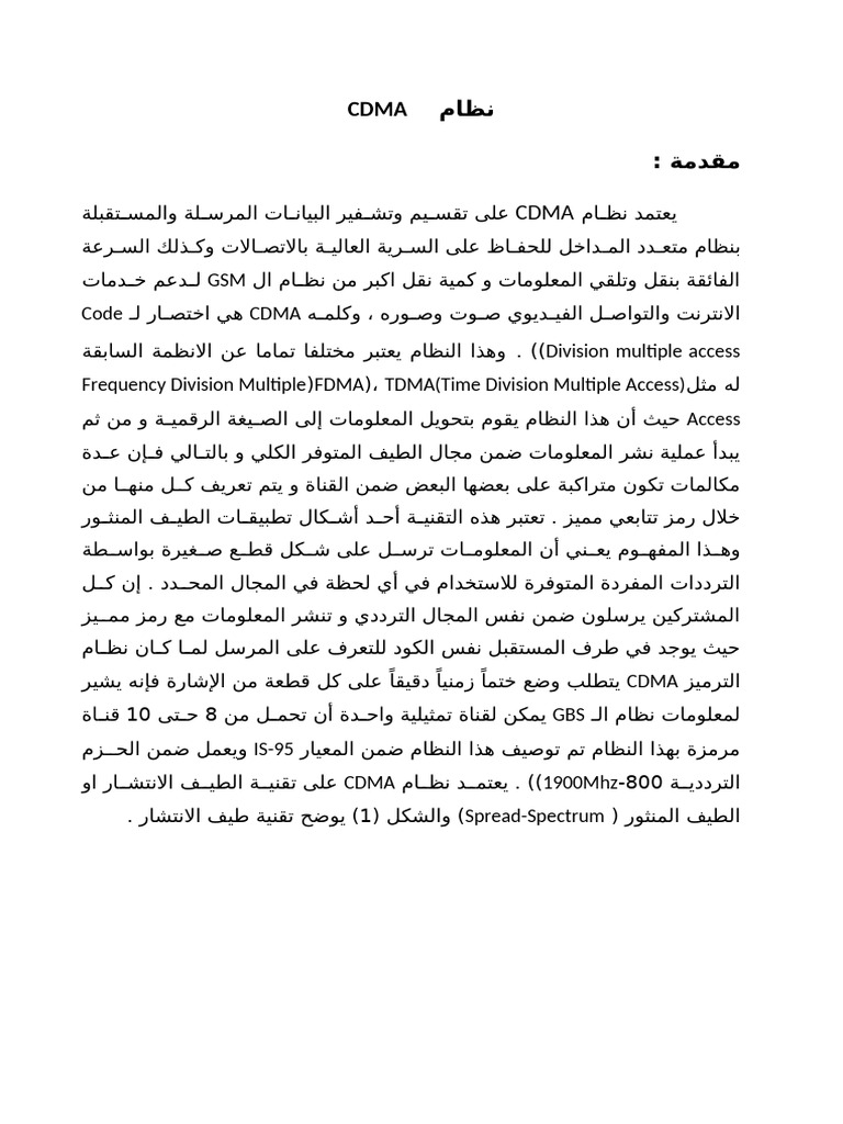 CDMA | PDF
