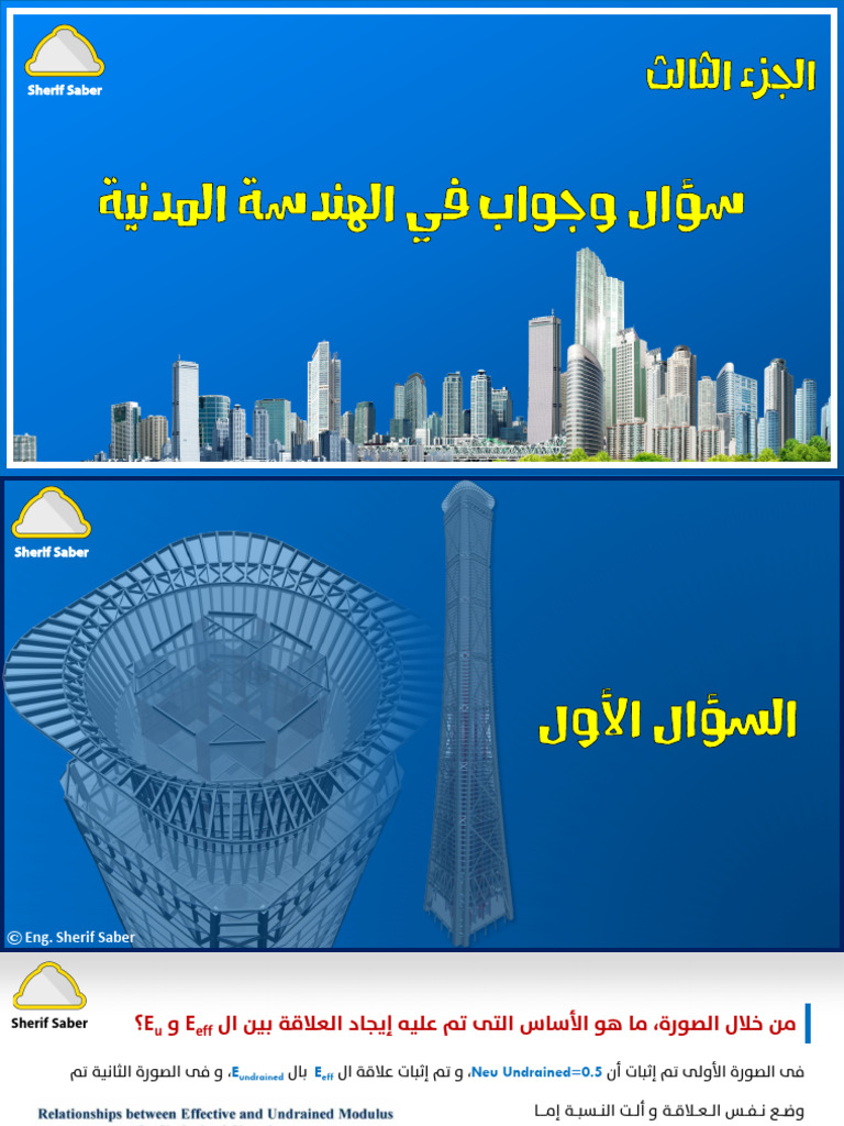 10 Q A in Civil Engineering 3 Eng. Sherif Saber | PDF