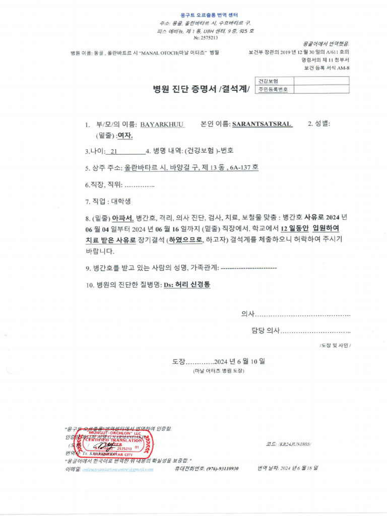 S Kr24jun1805 Эмнэлгийн магадлагаа Pdf