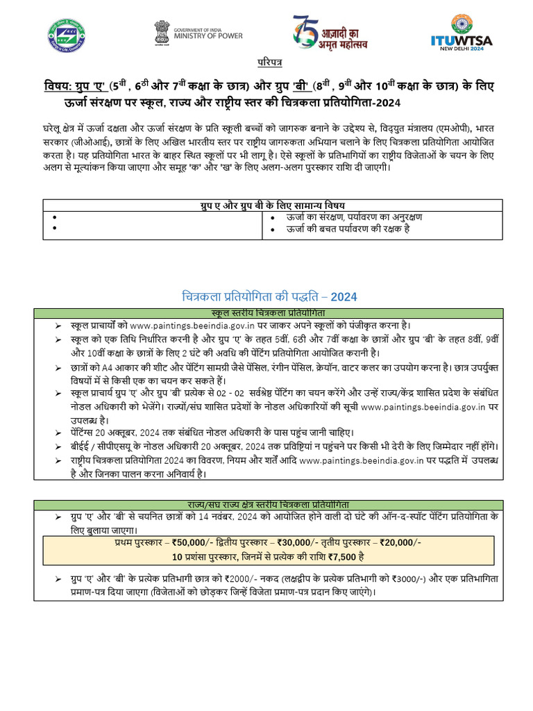 Circular 2024 (Hindi) | PDF