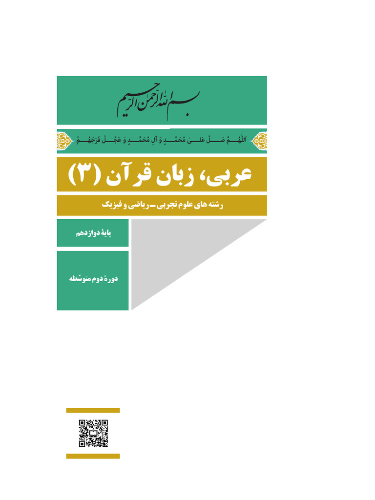505997631arabi-Riazi Va Tajrobi | PDF