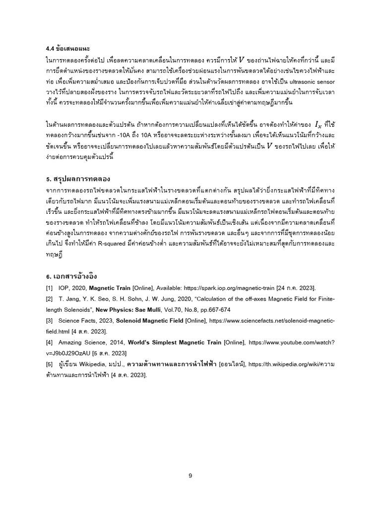 Electromagnetic Train Experiment | PDF