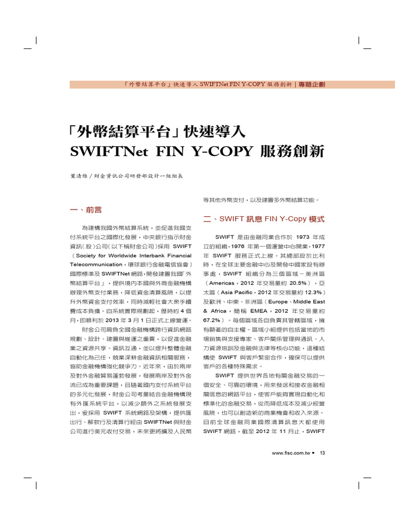 SWIFTNet FIN Y | PDF