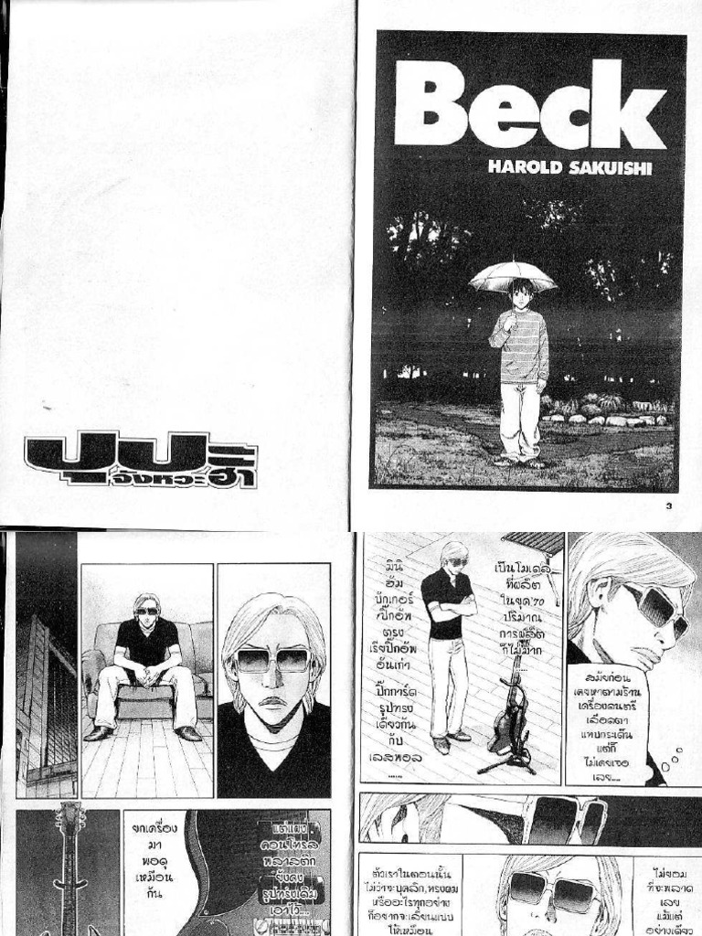 BECK ปุปะจังหวะฮา 24 | PDF