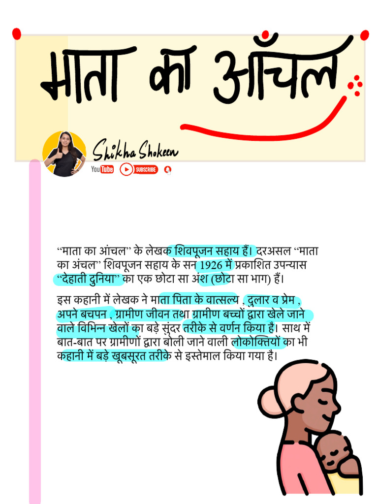 Mata Ka Aanchal | PDF