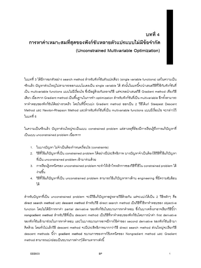 Lecture4 Optimization | PDF