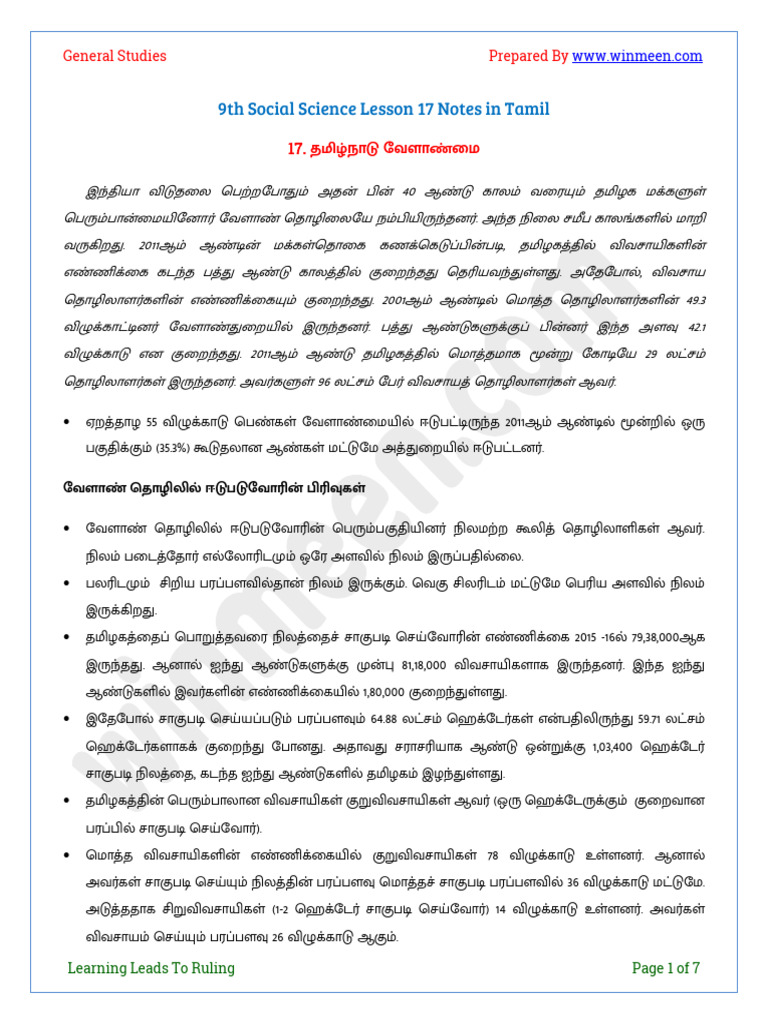 9th Social Science Lesson 17 Notes in Tamil | PDF
