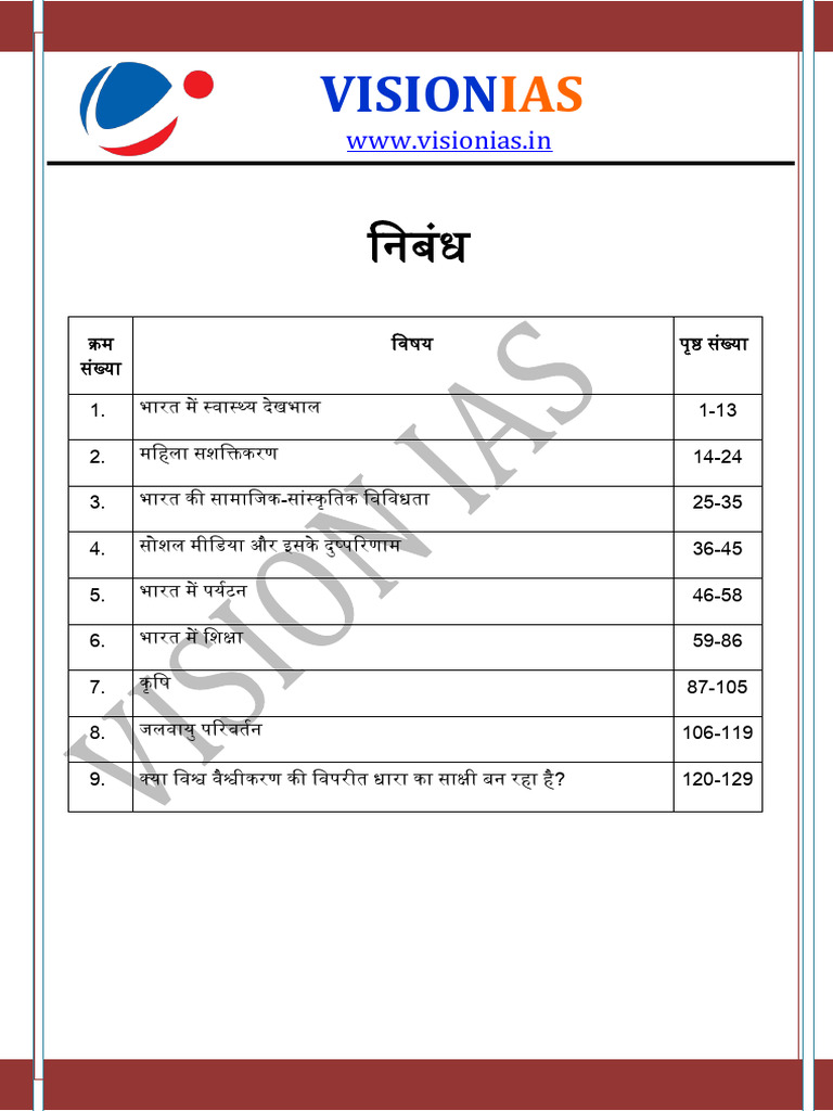 VISION IAS निबंध 2022 | PDF