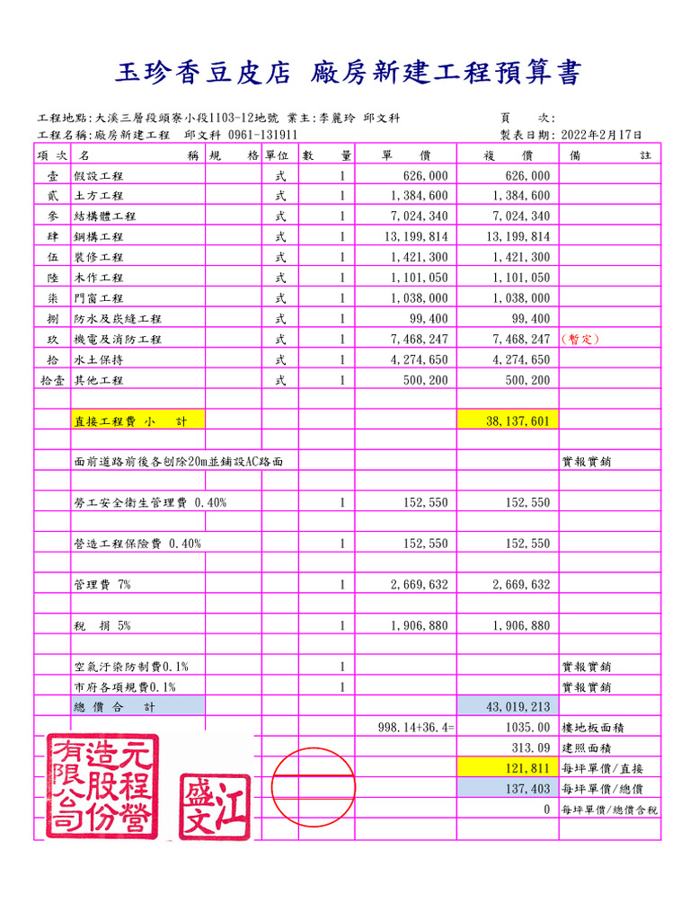 預算書1110217 第四稿$4300 | PDF