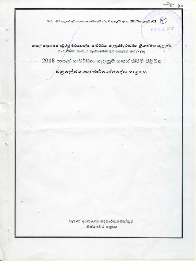 Circular and Manual For School Development Plan 2018001 | PDF