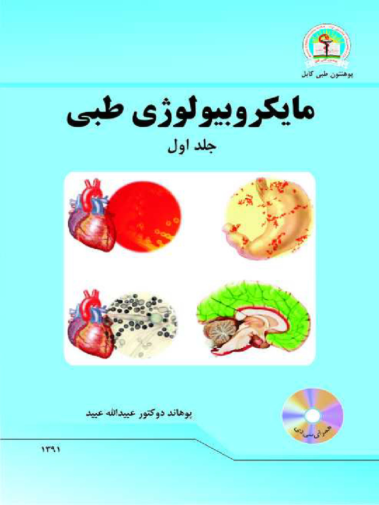 Microbiology V 1-Dr. Obaidullah Obaid | PDF