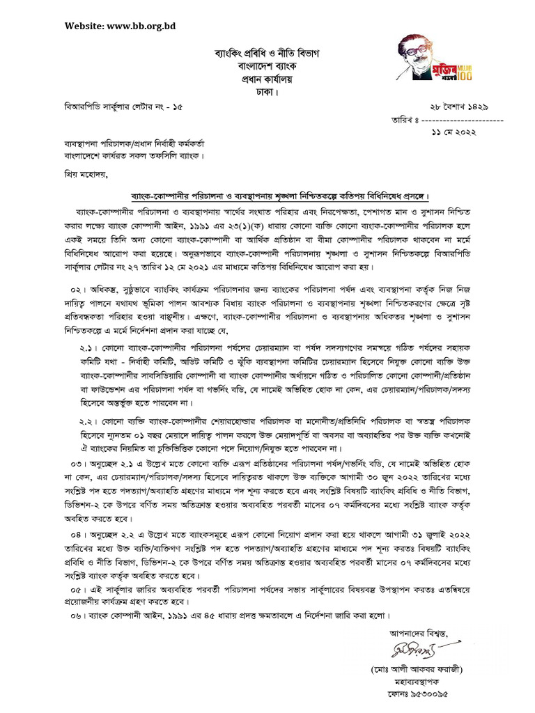 BRPD Circular Letter No. 15 - Restrictions For Ensuring Discipline in ...