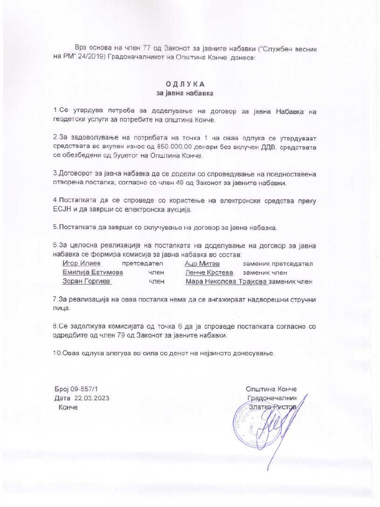 Одлука за јавна набавка Pdf