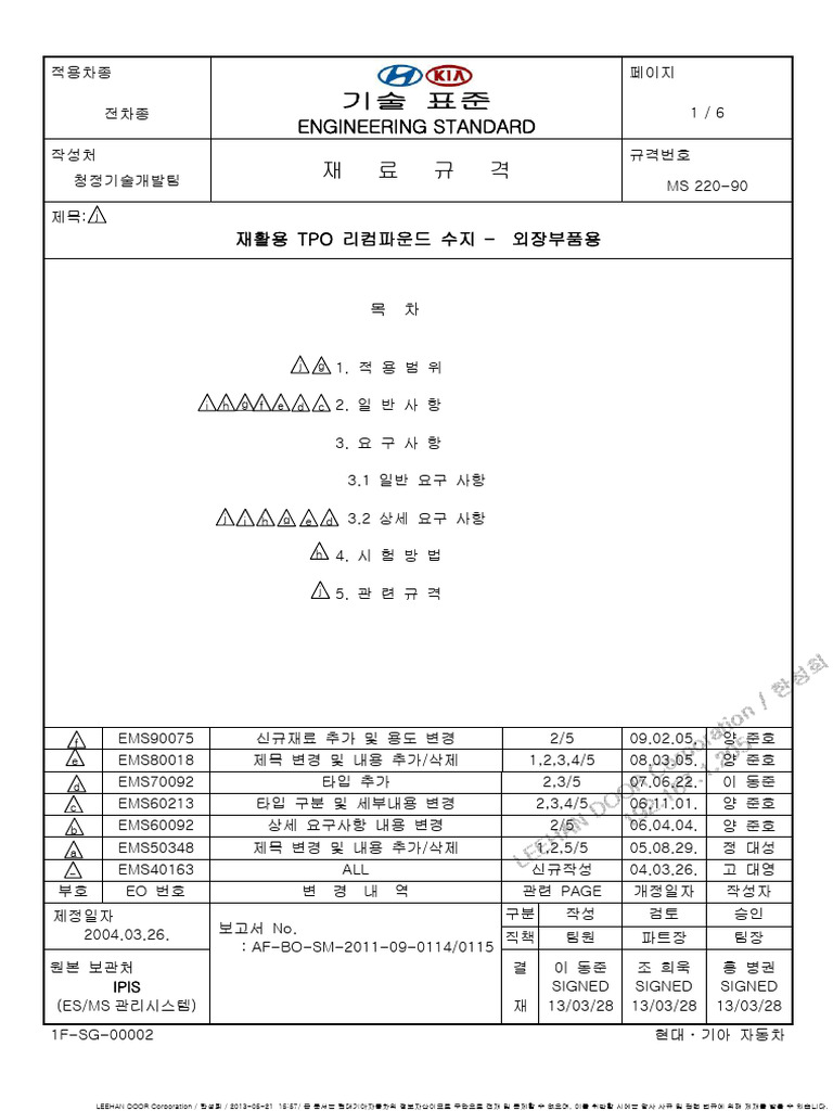 Engineering Standard | PDF