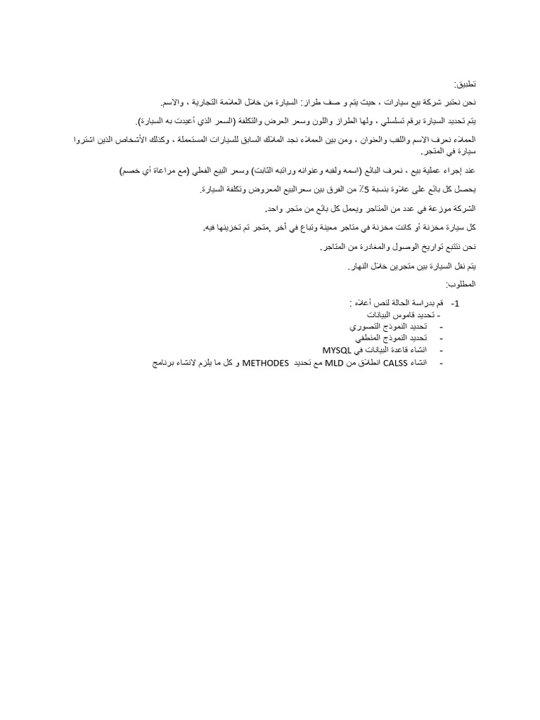 تطبيق merise | PDF