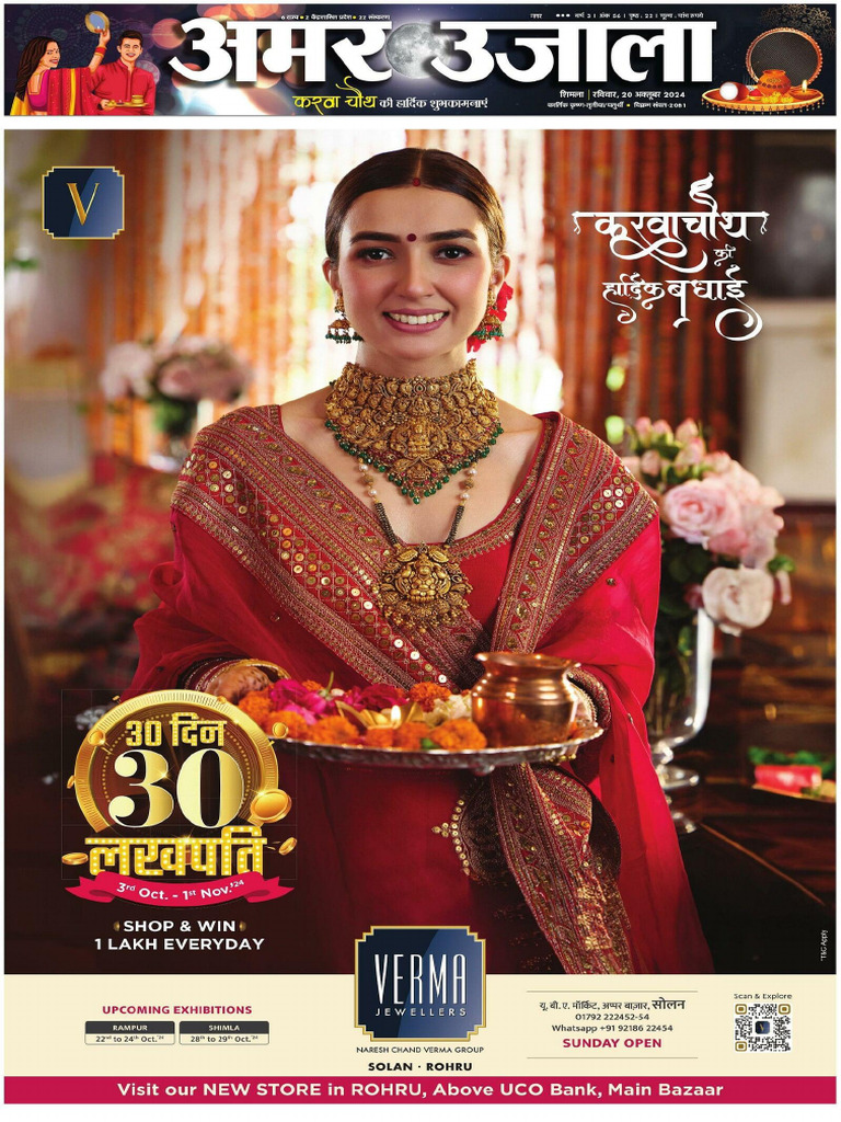 Amar Ujala Shimla 20-10-2024 | PDF