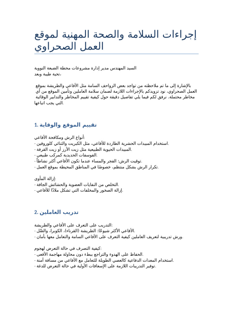 Official Safety Response Letter | PDF