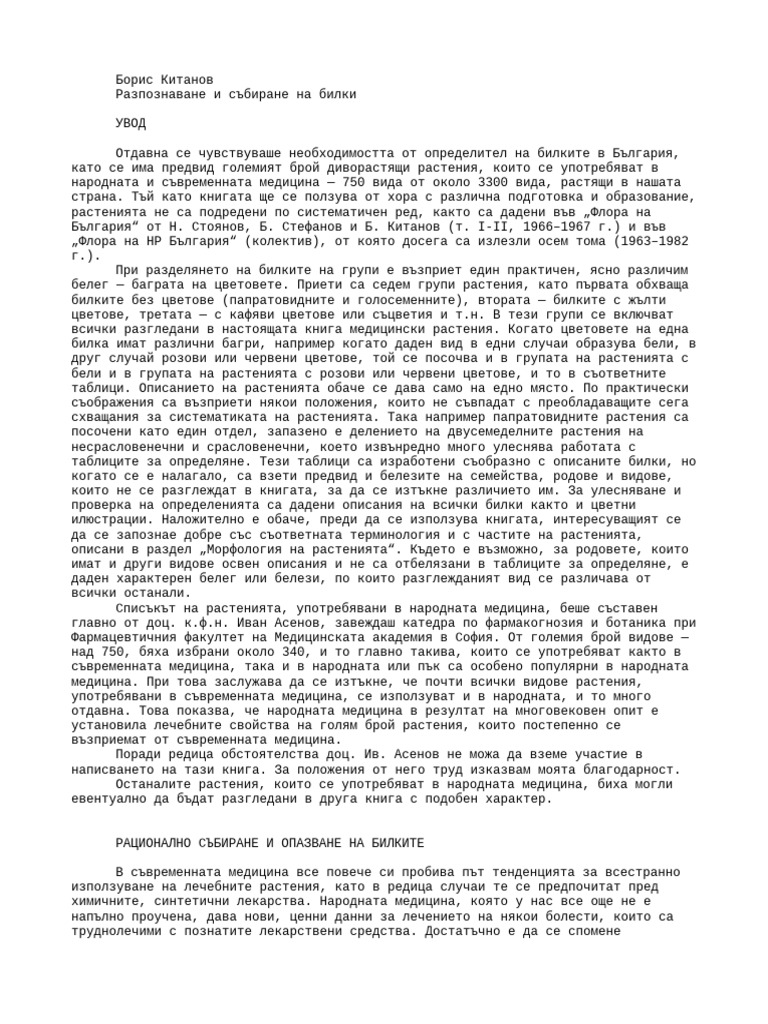 Boris Kitanov - Razpoznavane I Sybirane Na Bilki - 1453-b | PDF