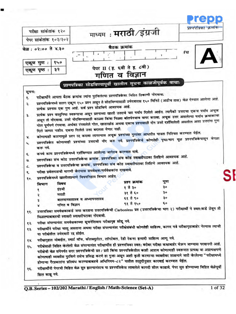 MAHATET 2020 Paper II Maths and Science English | PDF