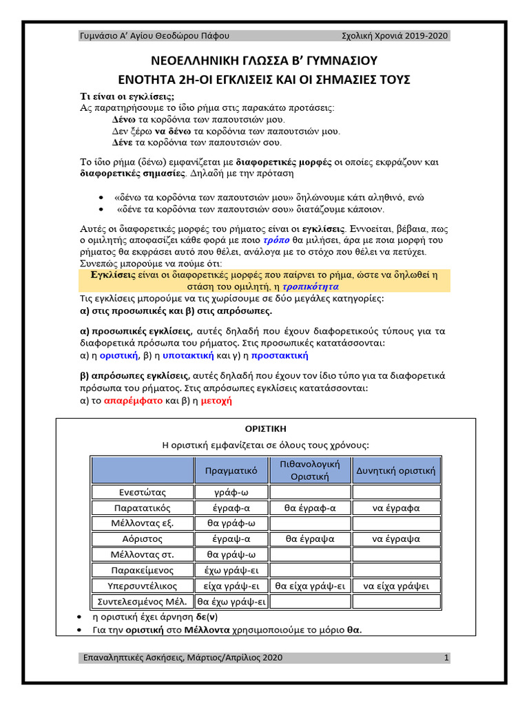 ΛΥΣΕΙΣ ΑΣΚΗΣΕΩΝ ΣΟΣ ΕΝΟΤΗΤΑ 2 ΓΛΩΣΣΑΣ | PDF