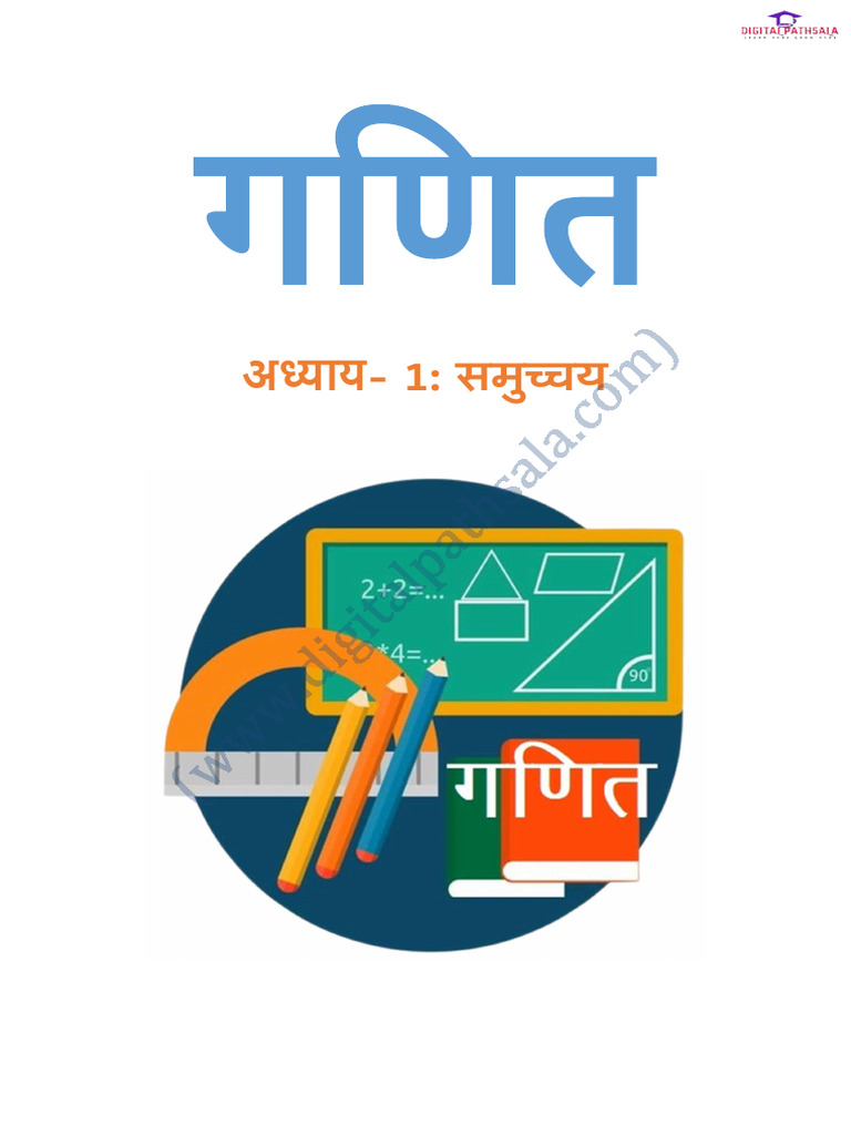 Class 11th Maths | PDF