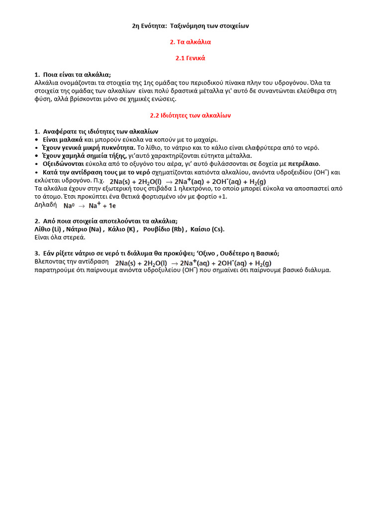 ΘΕΩΡΙΑ Xhmeia Γ ΓΥΜΝΑΣΙΟΥ ΑΛΚΑΛΙΑ Pdf
