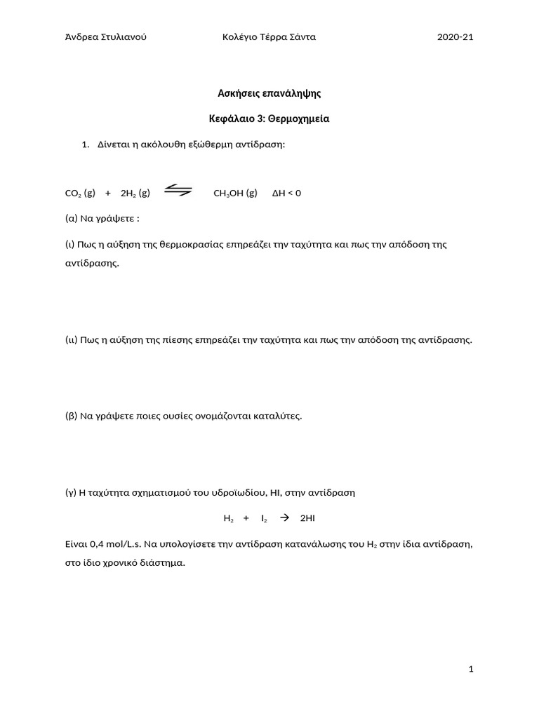 Κεφάλαιο 3 - Ασκησεις | PDF