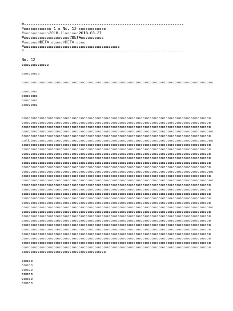 X0012 《觀世音菩薩往生淨土本緣經》 | PDF