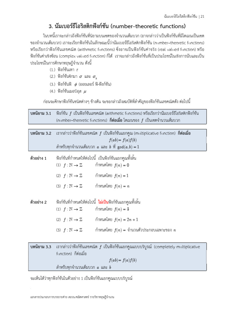 Section 3 นัมเบอร์ธีโอริสติกฟังก์ชัน Number Theoretic Functions Pdf
