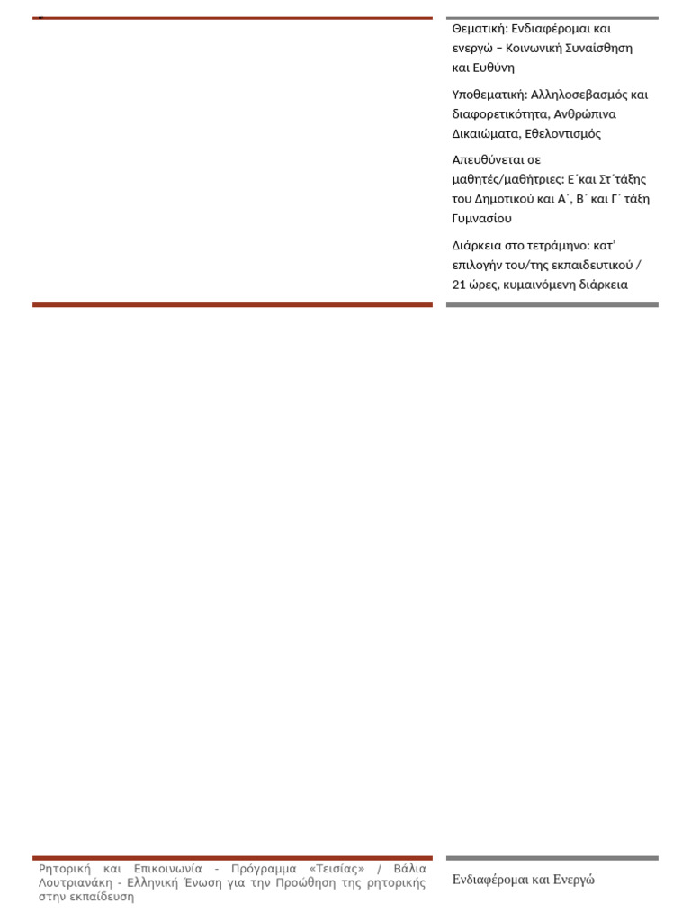 Η ΤΑΥΤΟΤΗΤΑ ΤΟΥ ΠΡΟΓΡΑΜΜΑΤΟΣ 3 | PDF