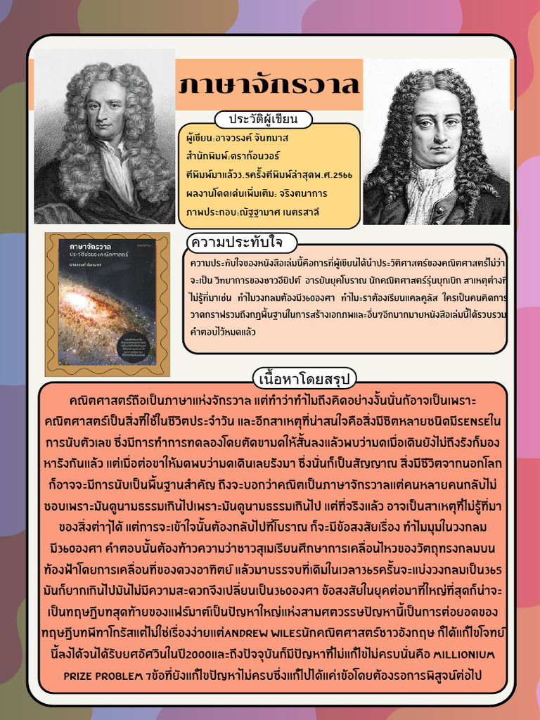 ภาษาจักรวาล | PDF