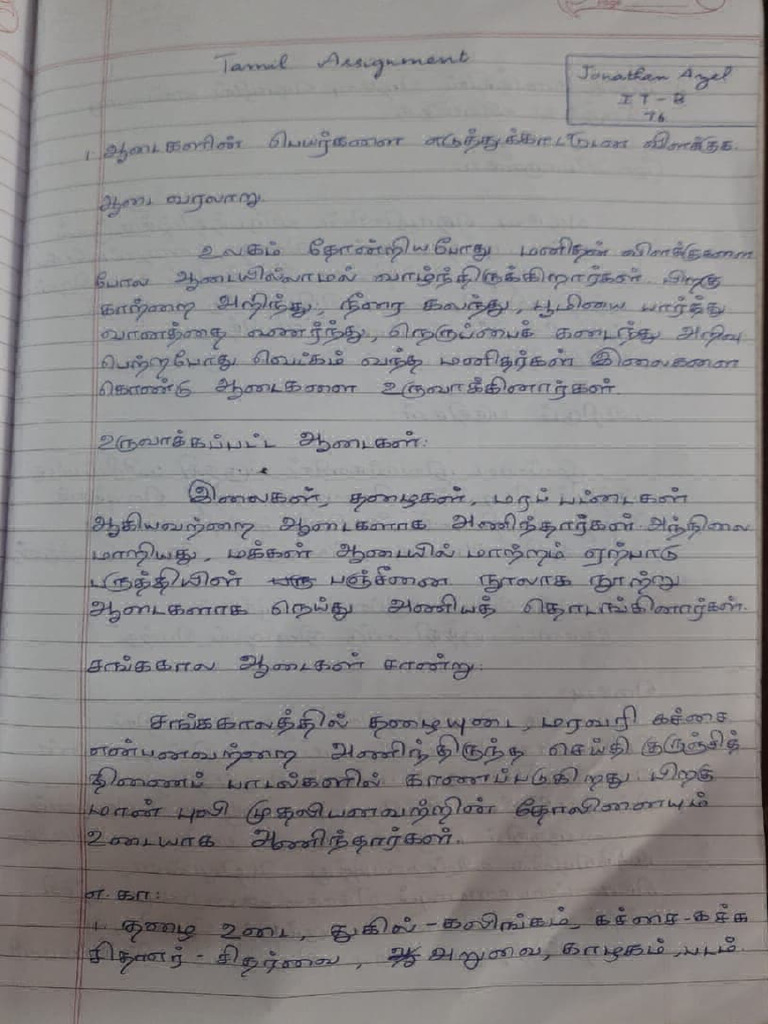 Tamil Assignment 1 | PDF