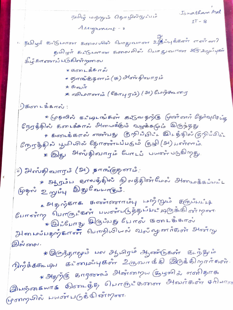 Tamil Assignment 2 | PDF