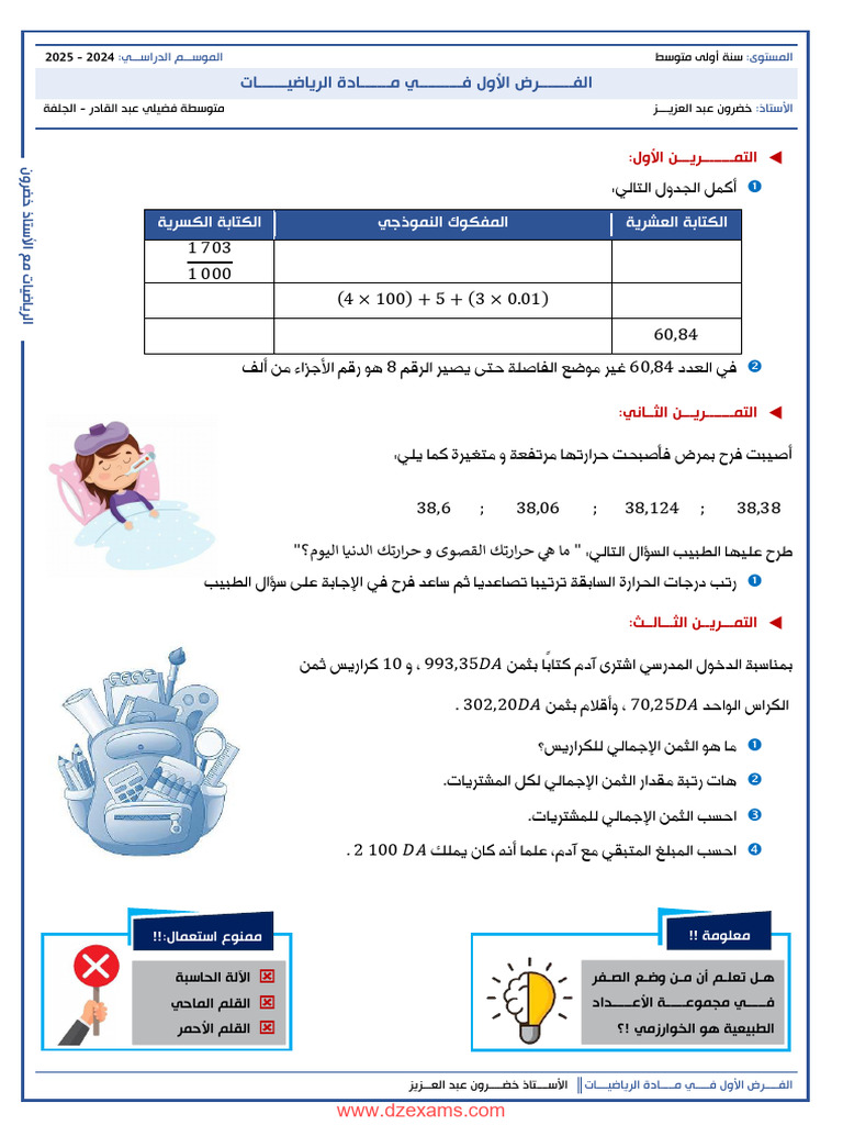 Dzexams 1am Mathematiques 300339 | PDF