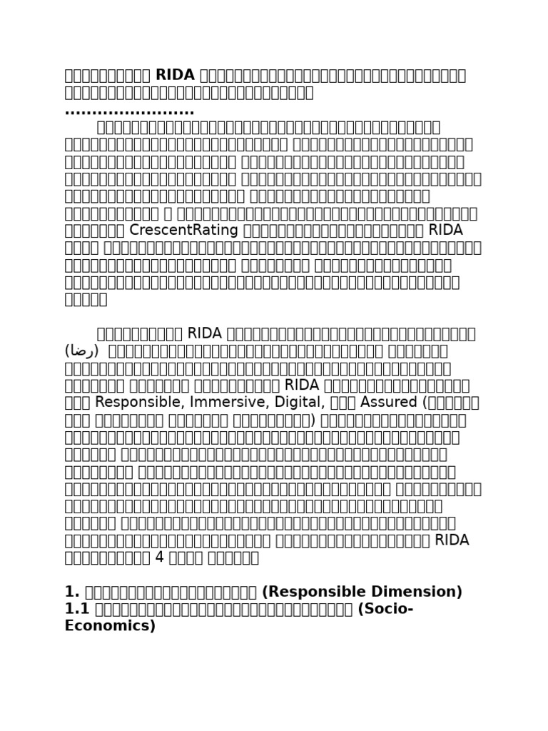 กรอบแนวคิด Rida | PDF
