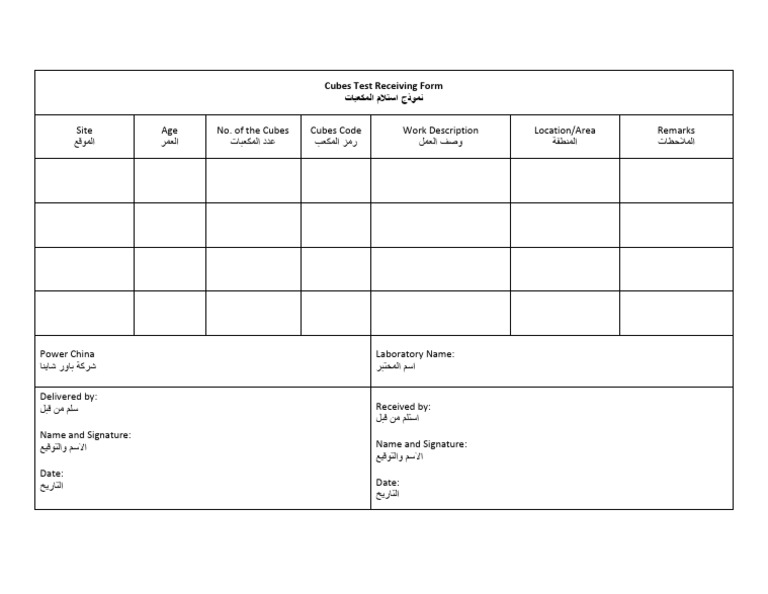 Cubes Test Receiving Form | PDF
