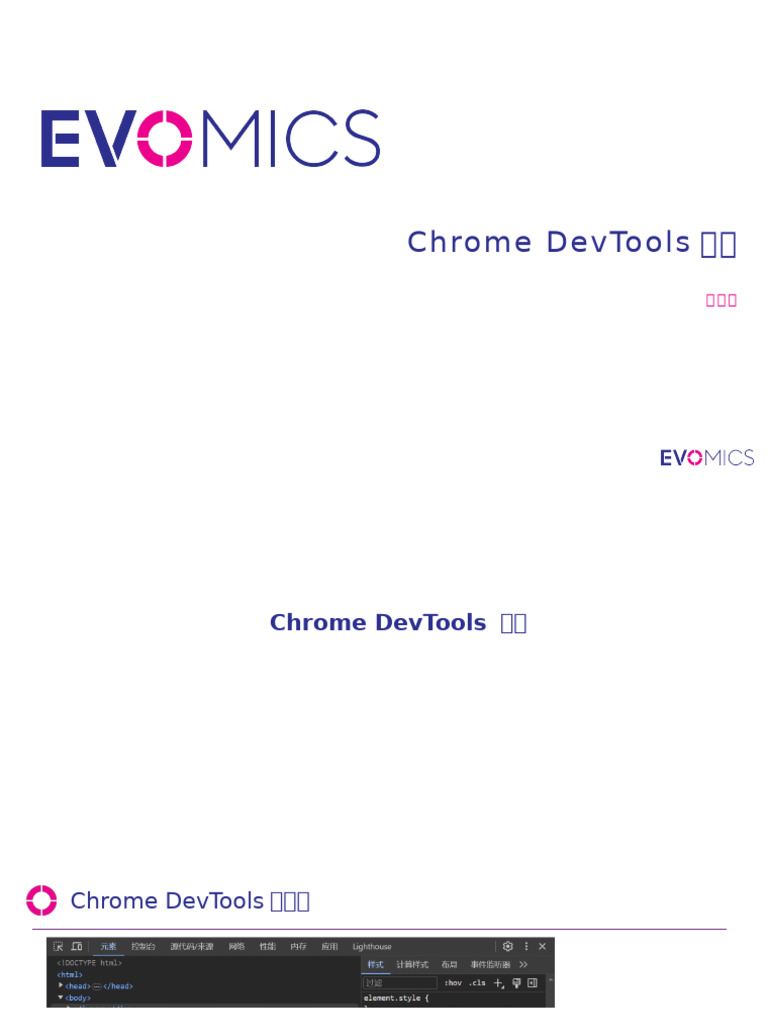 Chrome DevTools 分享 | PDF