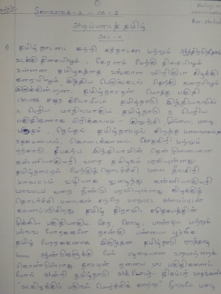 Basic Tamil Ca2 - 5 | PDF