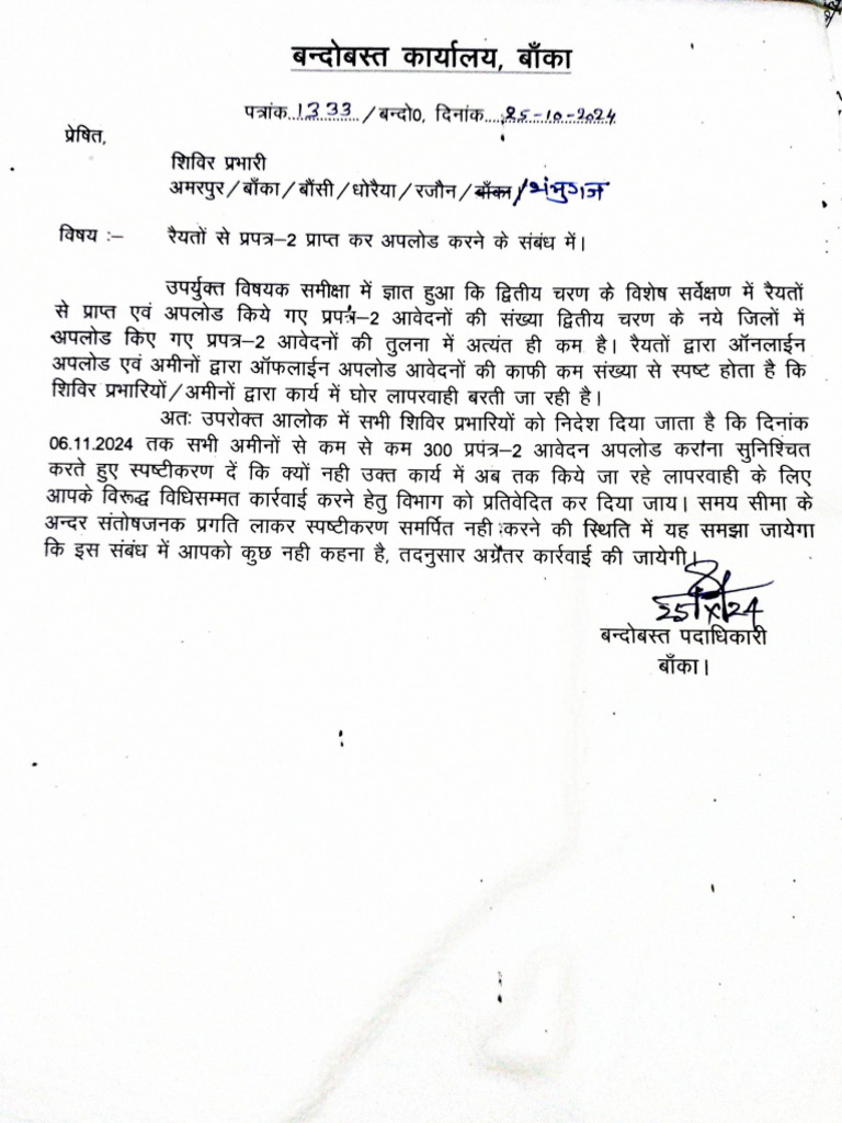 Letter No 1333 Dt 25-Oct-2024 | PDF